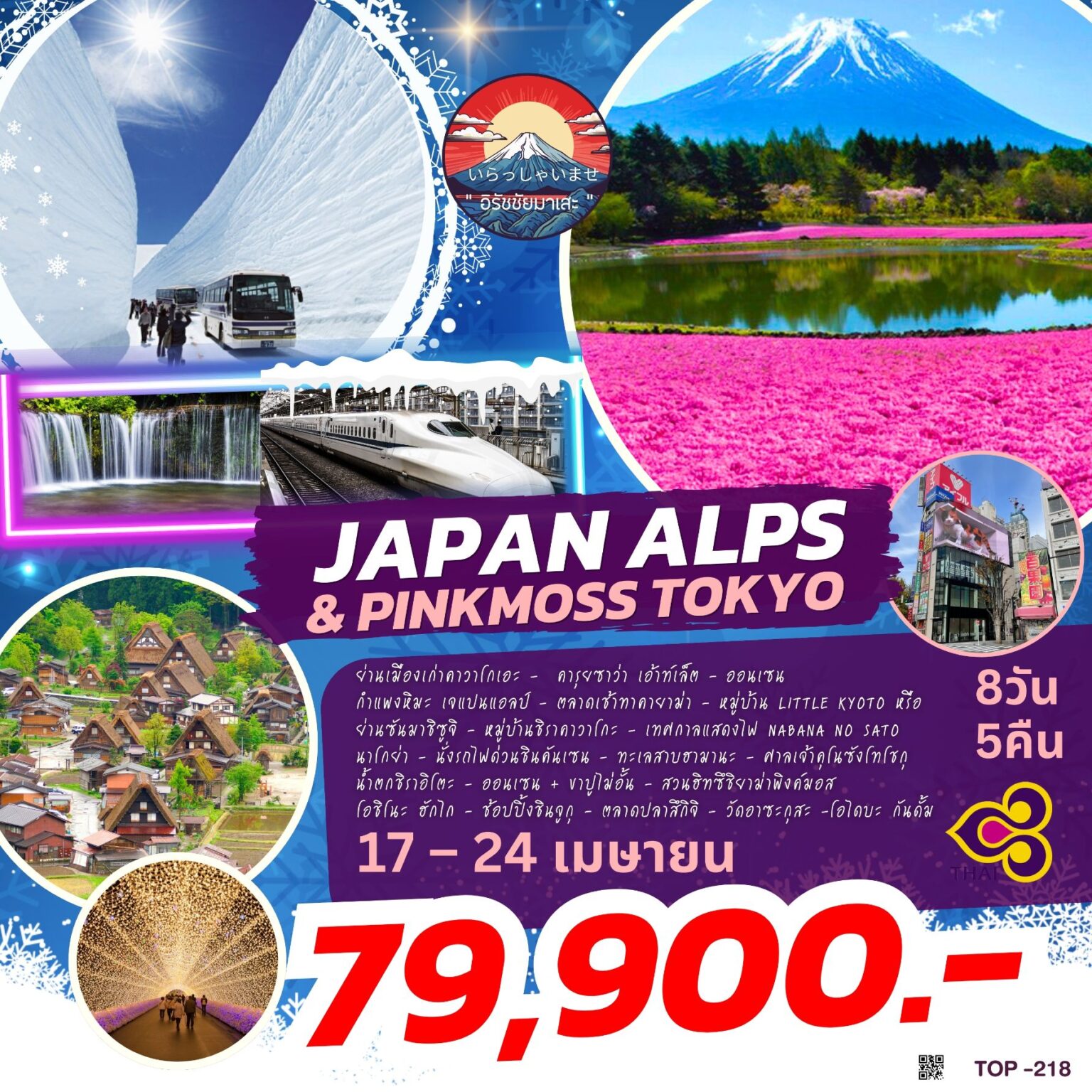 JAPAN ALPS PINKMOSS TOKYO 8 5 TG JAPAN ALPS PINKMOSS TOKYO 8 5 TG